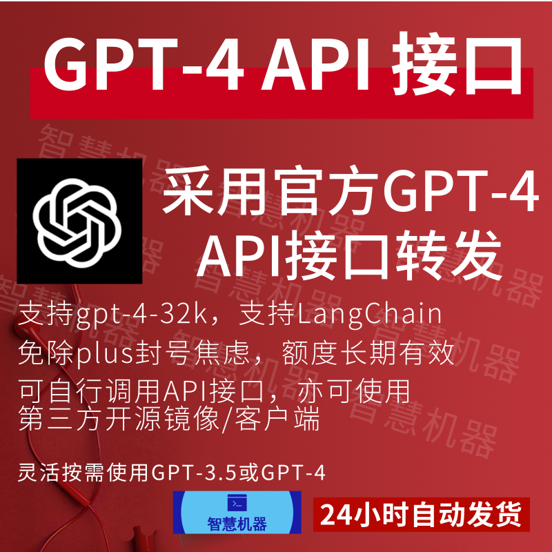 【TaTa专属定制 GPT-4 API KEY接口购买 10美金/500万Tokens 支持gpt-4-32k 支持LangChain】采用OpenAI官方GPT-4 API接口转发🌐 可自行 ...